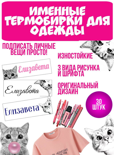 Термонаклейка для одежды с именем ЕЛИЗАВЕТА - купить с доставкой по ...