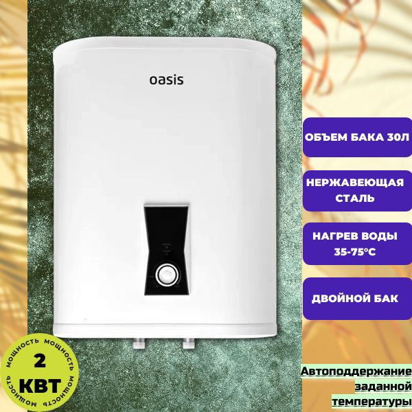 Водонагреватель накопительный Oasis PA купить по доступной цене с доставкой в интернет-магазине ...