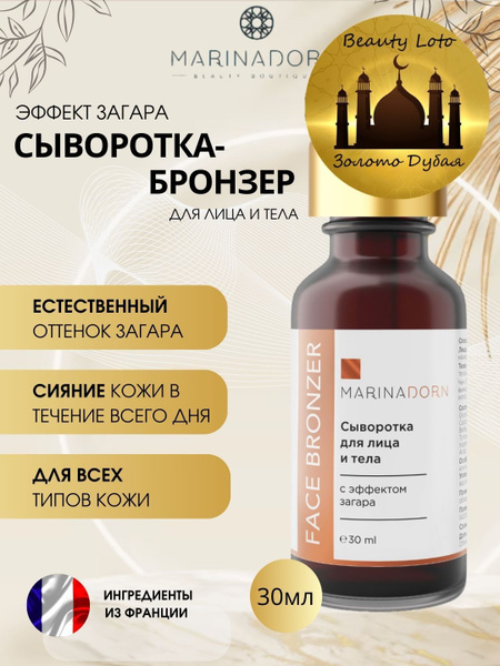 Сыворотка-бронзер с эффектом загара для лица и тела, 30мл - купить с ...