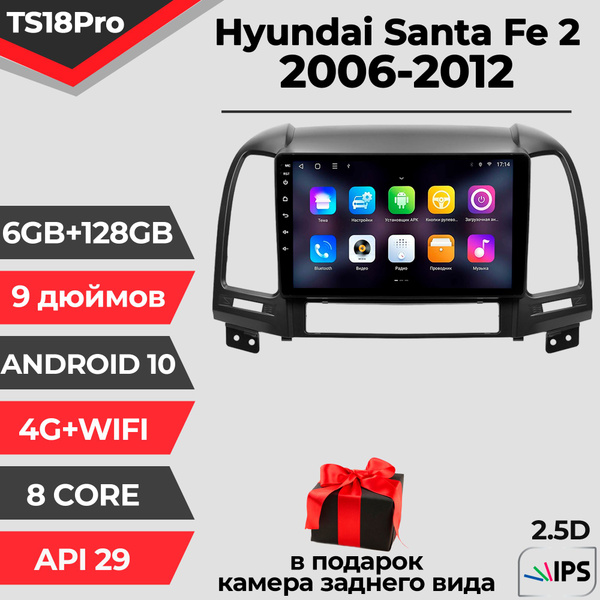 Штатная автомагнитола TS18PRO/ 6+128GB/ Hyundai Santa Fe 2/ Хендай ...