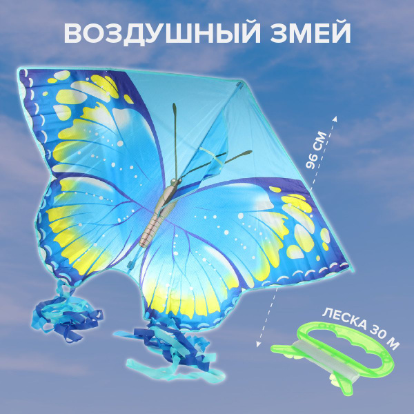 Воздушный змей Бабочка, Veld Co / Летучий змей - купить с доставкой по ...