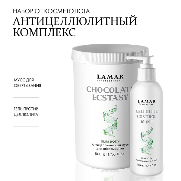 Lamar Professional Набор для тела антицеллюлитный уход - купить с доставкой по выгодным ценам в ...
