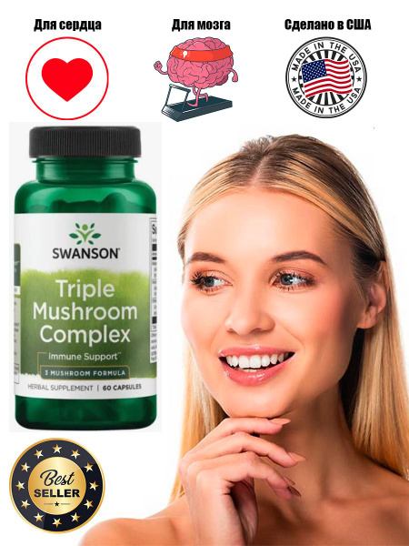 SWANSON Triple Mushroom Complex 60 капсул - купить с доставкой по ...