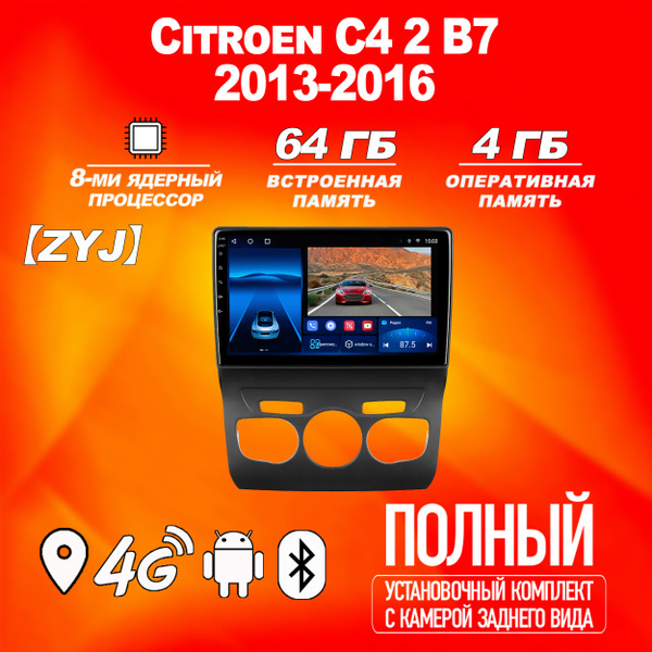 Штатная магнитола TS18Pro/4+64GB/ Citroen C4 2/ Ситроен С4 2/ Ситроен ...