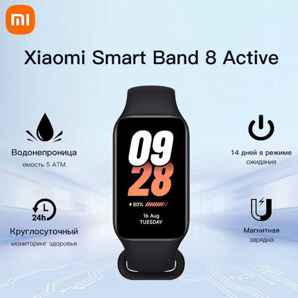 Купить смарт-часы Xiaomi Smart Band 8 Active, экран 1.47" - купить по ...
