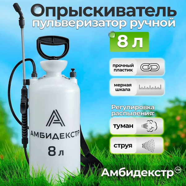 Опрыскиватель для растений АМБИДЕКСТР 1 шт, ABS пластик - купить по ...