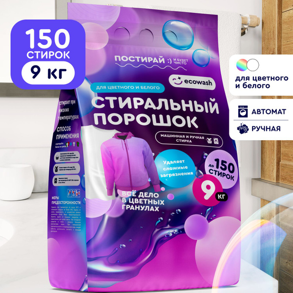 Стиральный порошок COWASH автомат для цветного и белого белья с ...