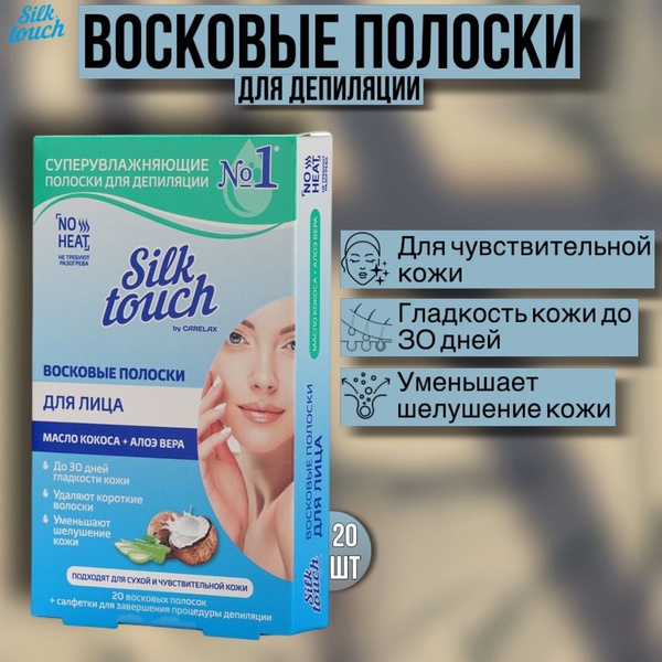Восковые полоски для тела Carelax Silk Touch Кокос & Алоэ 20 штук ...