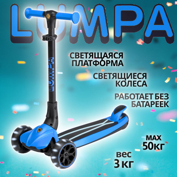 Самокат Городской LUMPA детские, - купить по выгодной цене в интернет ...