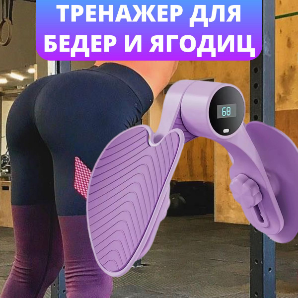 Тренажер для ног, бедер и ягодиц со счетчиком, эспандер для ног ...