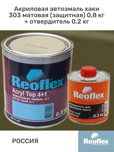 Краска автомобильная Reoflex по низкой цене с доставкой в интернет ...