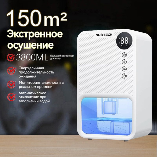 Осушитель воздуха Dynebear 753685367818, белый - купить по выгодным ценам в интернет-магазине ...