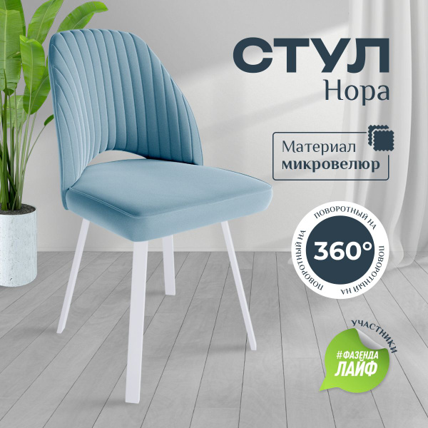 Стул кухонный поворотный Нора / Стул для кухни крутящийся мягкий / Стул ...