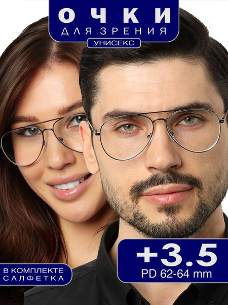 Корригирующие очки для зрения +3.50 для чтения купить на OZON по низкой ...