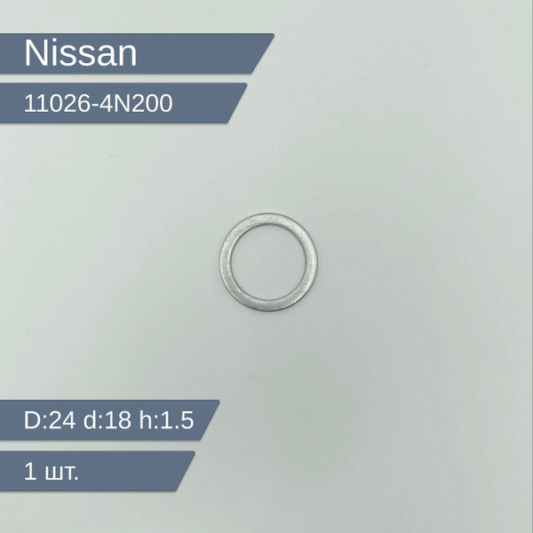Nissan Кольцо уплотнительное для автомобиля, арт. 11026-4N200, 1 шт ...