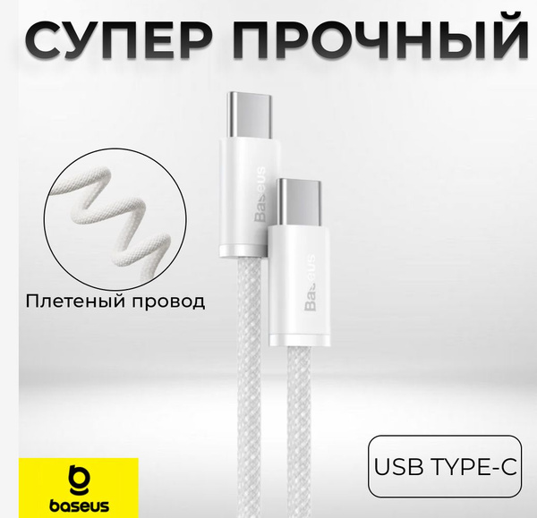 Кабель USB Type-C Baseus Dynamic Series Fast Charging - купить по низкой цене в интернет ...