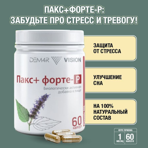 Успокоительное для взрослых, от стресса, для сна, антидепрессант DEM4R ...