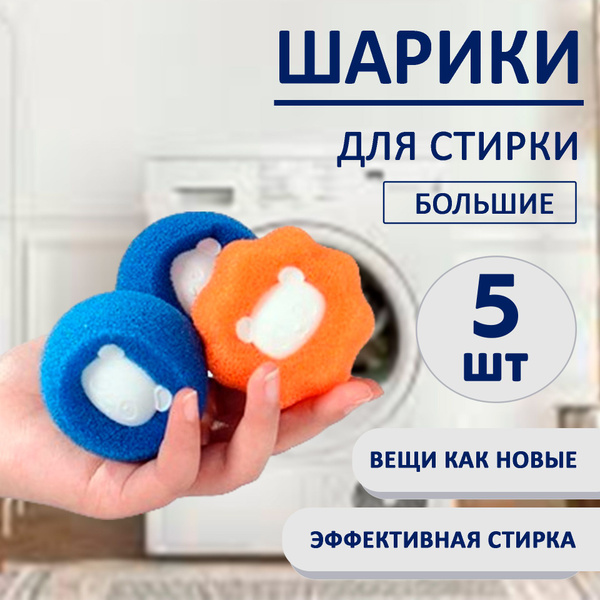 Характеристики Шарики для стирки, шары для стирки одежды от волос и ...