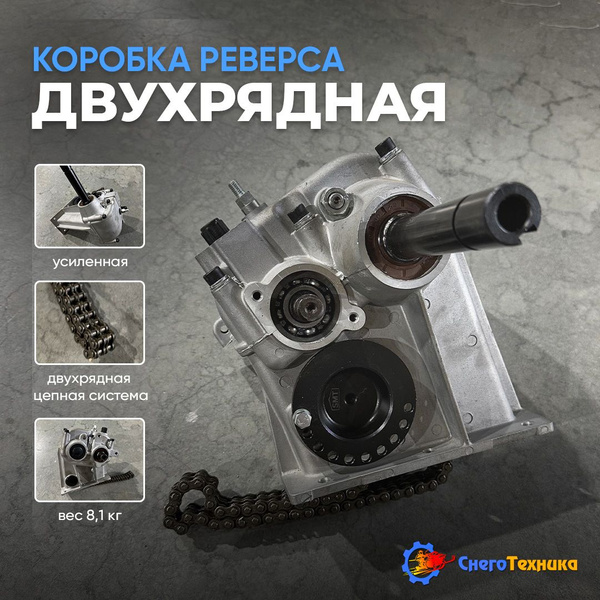 Коробка реверса двухрядная Буран - купить по низким ценам в интернет ...