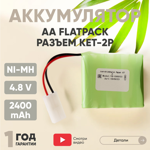 Аккумулятор 4.8V, 2400mAh, Ni-Mh, для игрушек, разъем KET-2P, AA ...