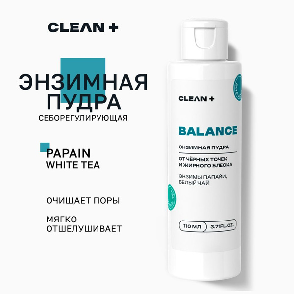 CLEANPLUS Энзимная пудра для лица, матирующая, энзимная пудра для умывания, 110 мл - купить с ...