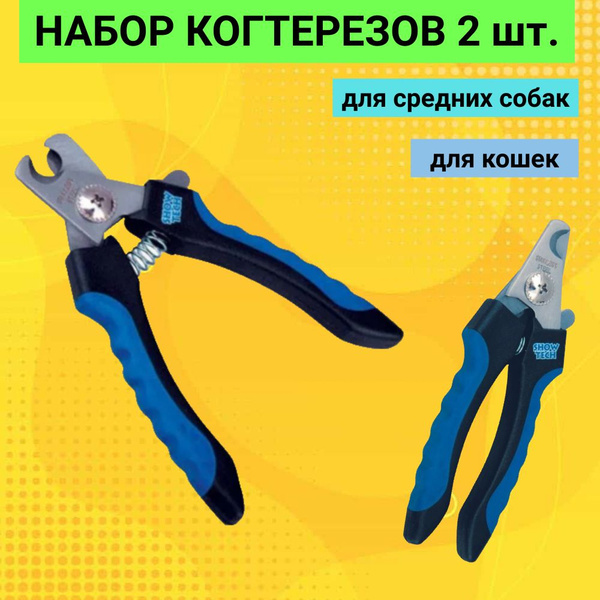 Когтерез для кошек, когтерезка для собак SHOW TECH средний 2 шт ...