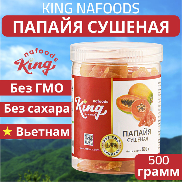 Папайя сушеная King упаковка - 500 г, банка. Без сахара, экзотический ...