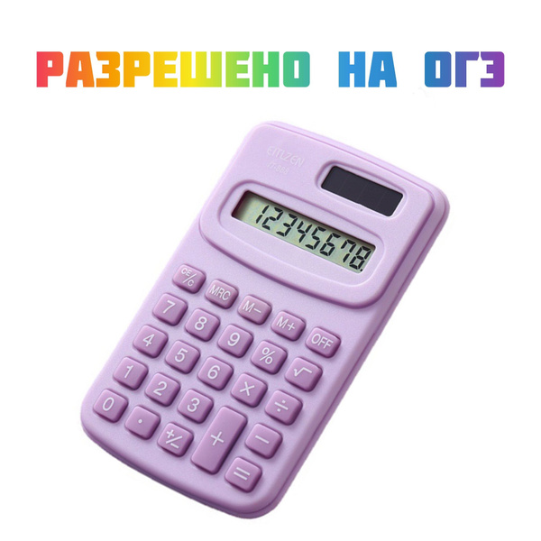 Калькулятор маленький карманный 8-разрядный "Мини" для школы - купить с ...