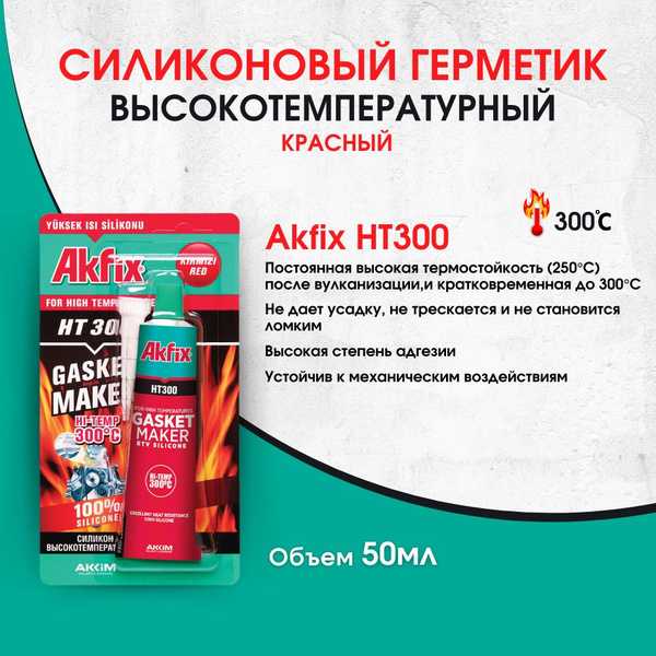 Силиконовый Клей-герметик Akfix, Для авто, красный - купить по низким ...