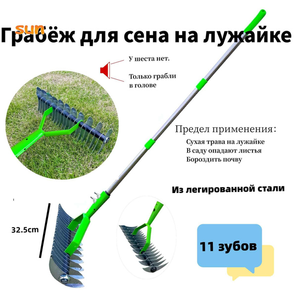 Грабли Штыревые, Высоколегированная сталь, 32.5 см купить по доступной ...