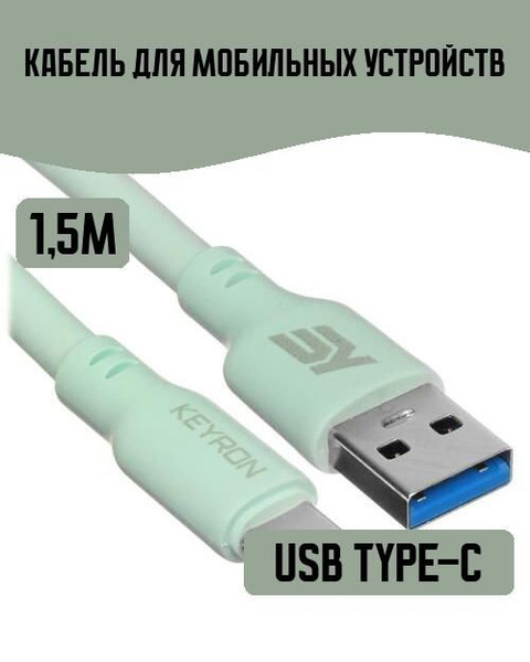 Кабель Usb Type C Keyron Кабели удлинители 8989861222 купить по низкой цене в интернет