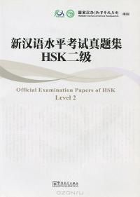Official Examination Papers of HSK(Level 1)(withMP3) - купить с ...