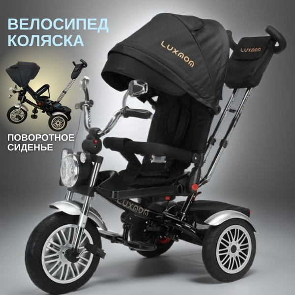 Велосипед детский Luxmom 5199 трехколесный с ручкой, поворотное сиденье ...