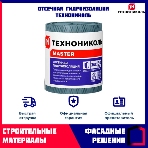 Отсечная гидроизоляция ТЕХНОНИКОЛЬ 20 м х 0,2 м - купить с доставкой по ...
