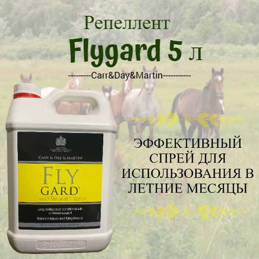 Flygard Репеллент с цитронеллой и кондиционером для лошадей 5л ...