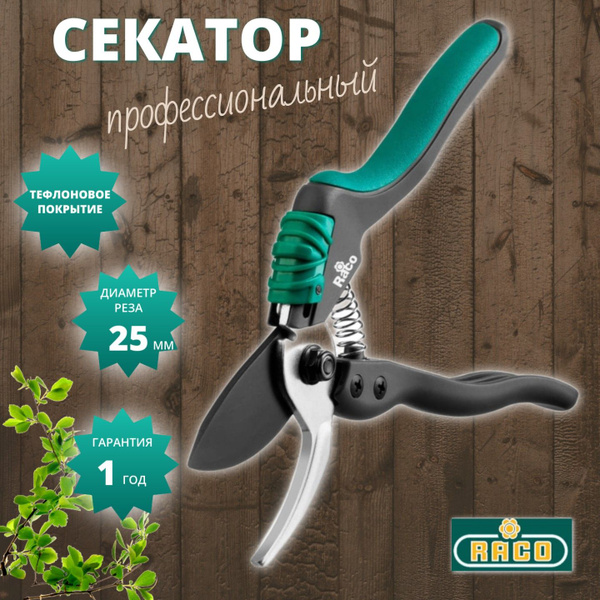 Секатор RACO 4206-53/S162 - купить по выгодным ценам в интернет ...