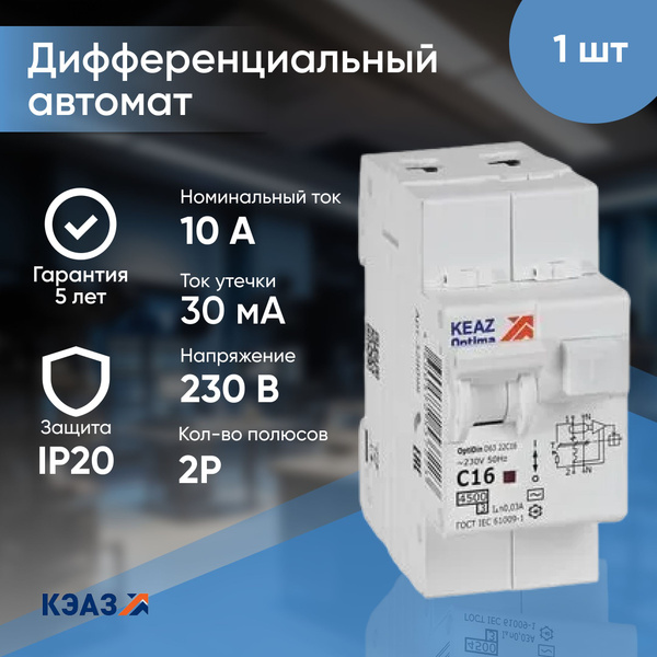 Дифференциальный автомат АВДТ OptiDin D63-22C16-AC-У3 (2P, C16, 30mA, 4,5кА) купить по низкой ...