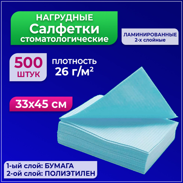 Салфетки 500 шт Голубые стоматологические/косметологические ...