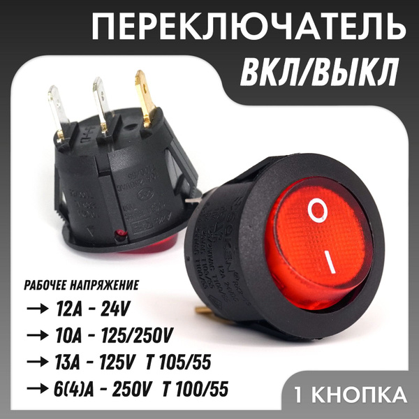 Универсальный переключатель ВКЛ/ВЫКЛ красный, кнопка круглая AK78 TS-52 ...