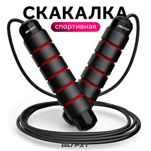Скакалка спортивная GO FIT Smart Rope 3 метра, скоростная со стальным ...
