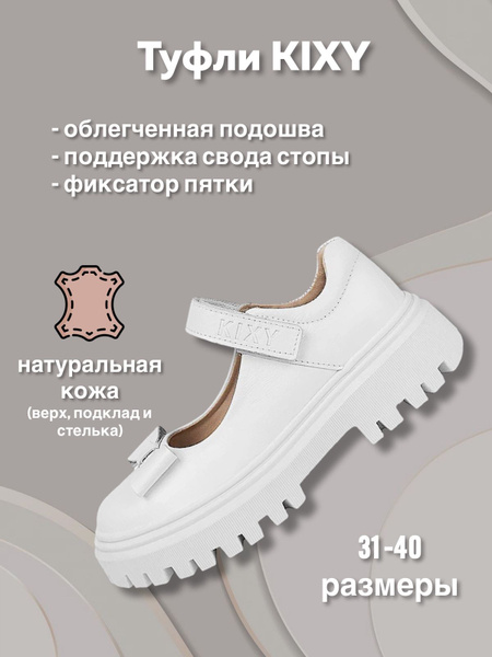 Туфли KIXY - купить с доставкой по выгодным ценам в интернет-магазине ...