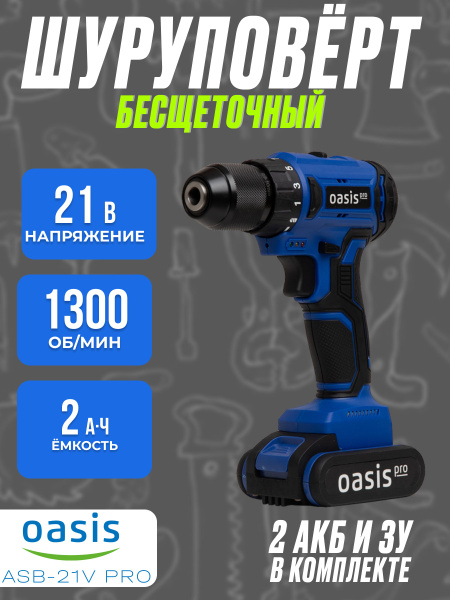 Шуруповерт Oasis ASB-12V Pro, От сети, 220 Вт - купить по низкой цене в интернет-магазине OZON ...