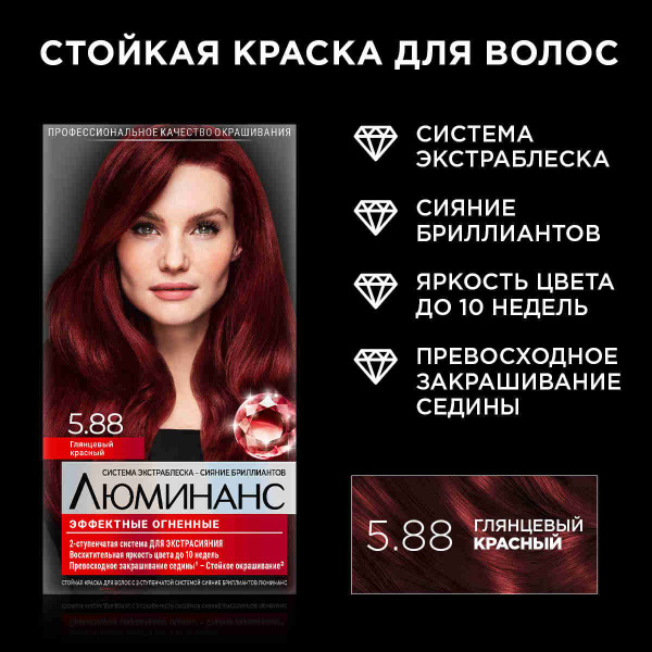 Люминанс Стойкая краска для волос, 5.88 Глянцевый красный, 165 мл ...