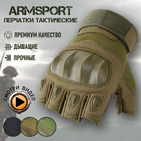 Перчатки тактические мужские без пальцев Armsport - купить с доставкой ...