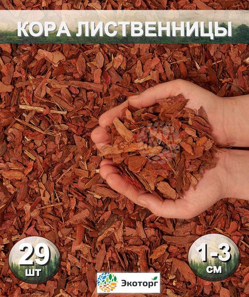 Мульча из коры лиственницы сибирской мелкая (1-3 см) ЭкоТорг, 60 л ...