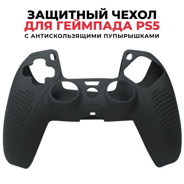Чехол для джойстика PS5 / силиконовый чехол для геймпада - купить с ...