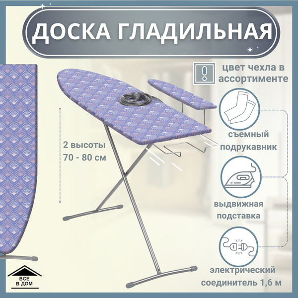 Доска гладильная для глажки одежды Складная напольная подставка под ...