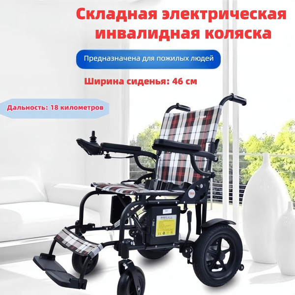 Электрическая инвалидная коляска, интеллектуальный автоматический ...