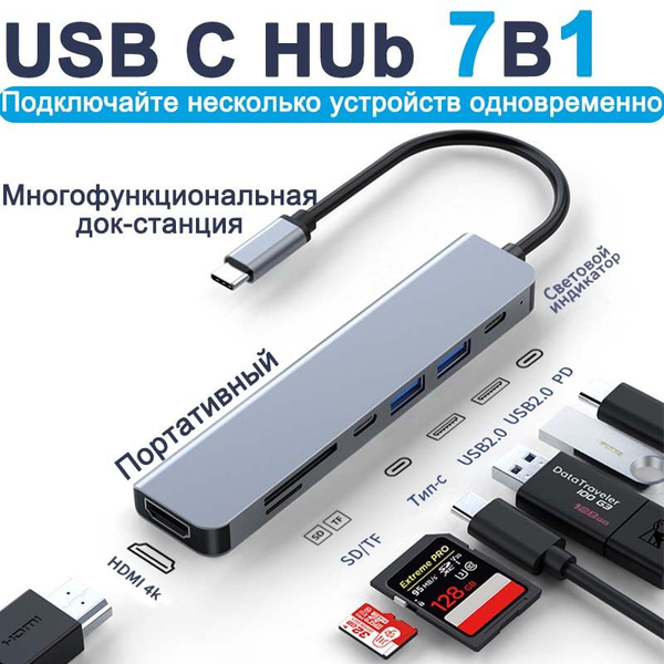 Переходник Usb Hub 7в1 Usb разветвитель Type C Hdmi док станция Type