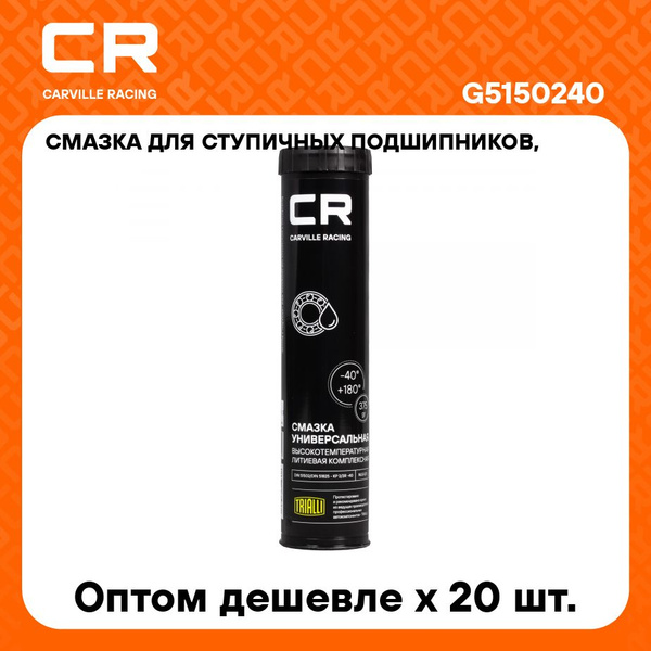 Смазка для ступичных подшипников, универсальная высокотемпературная ...